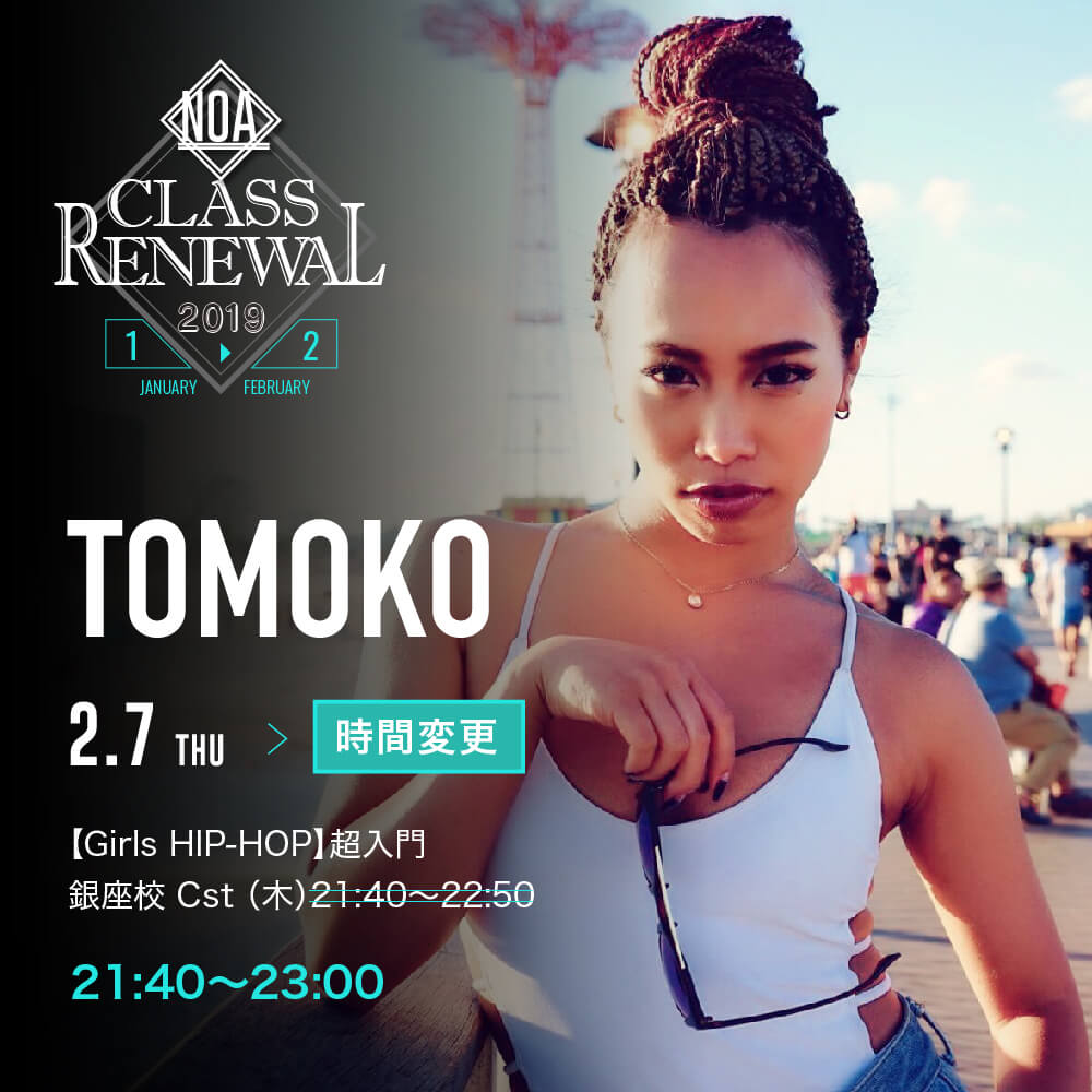 【変更レッスン情報】2月から変更になるレッスン一覧！